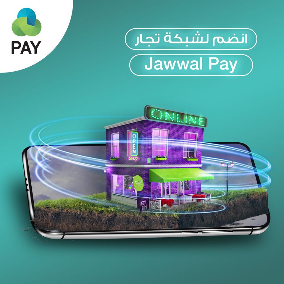 جوال تطلق خدمة الدفع الالكتروني عبر الهاتف | رام الله